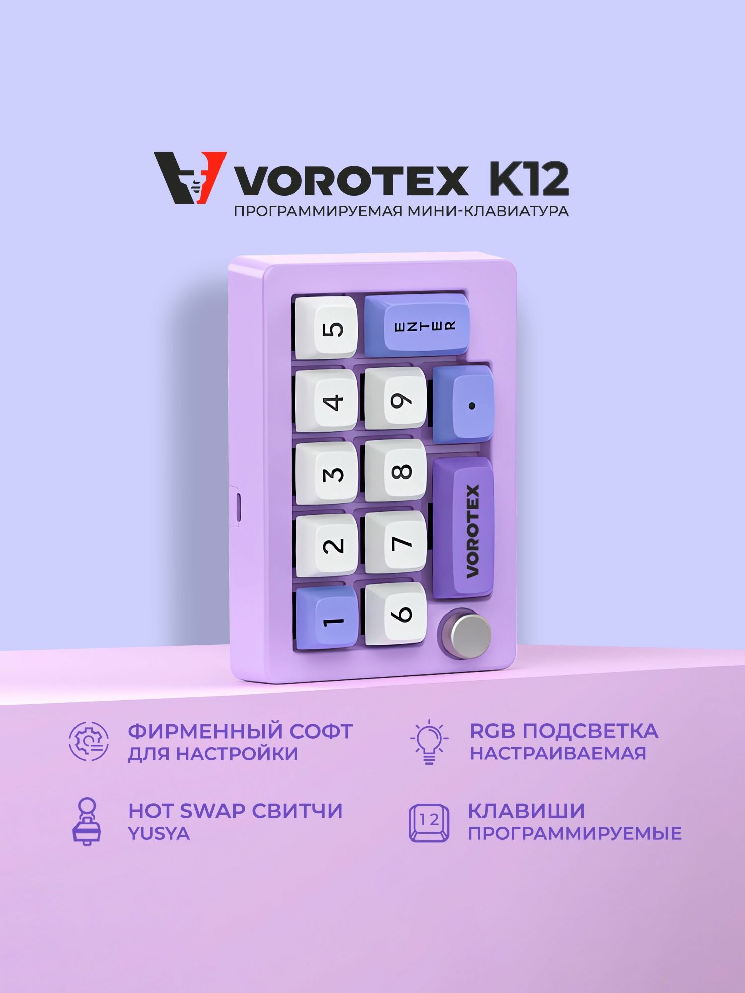 Игровая механическая программируемая клавиатура VOROTEX K12 Kailh Purple Switch, фиолетовый, для OSU и Geometry Dash