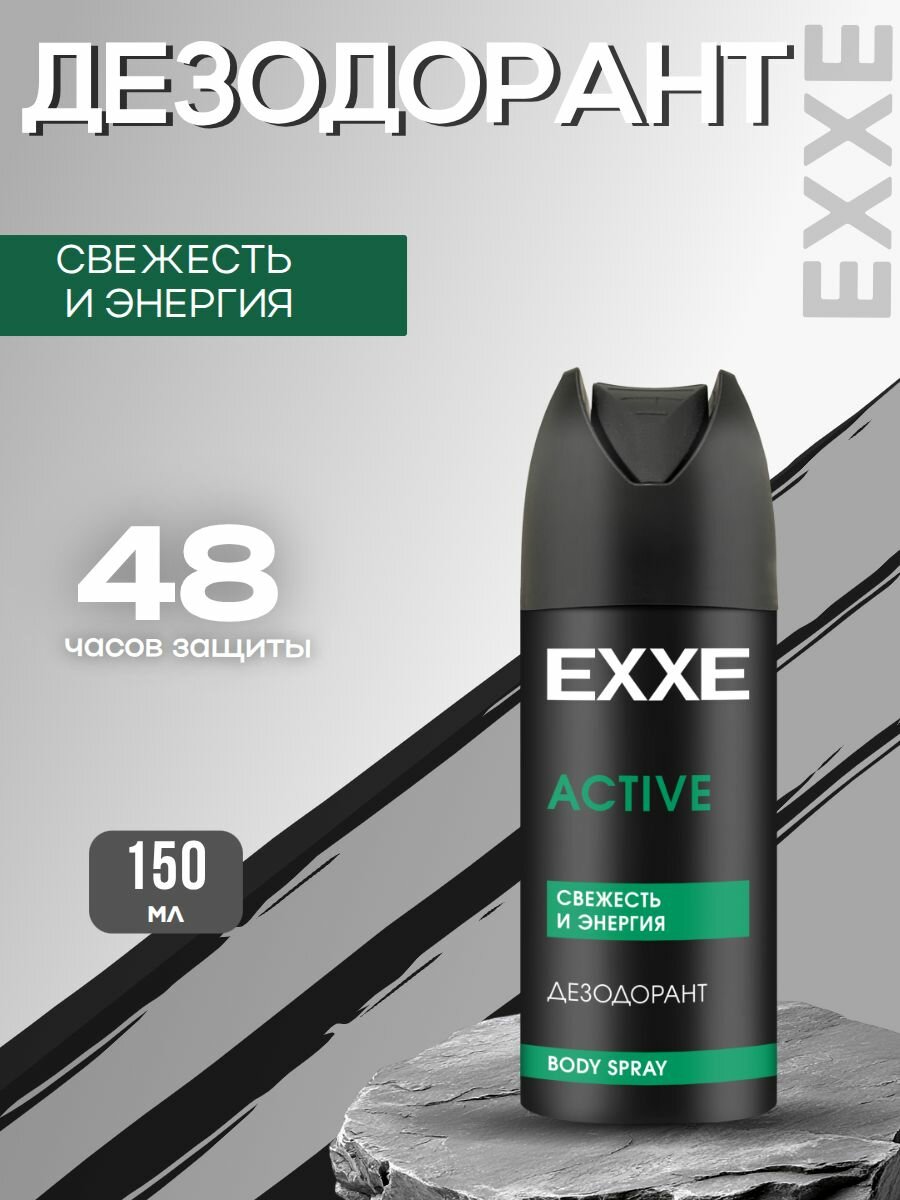 Дезодорант аэрозоль ACTIVE Свежесть и энергия 150мл.