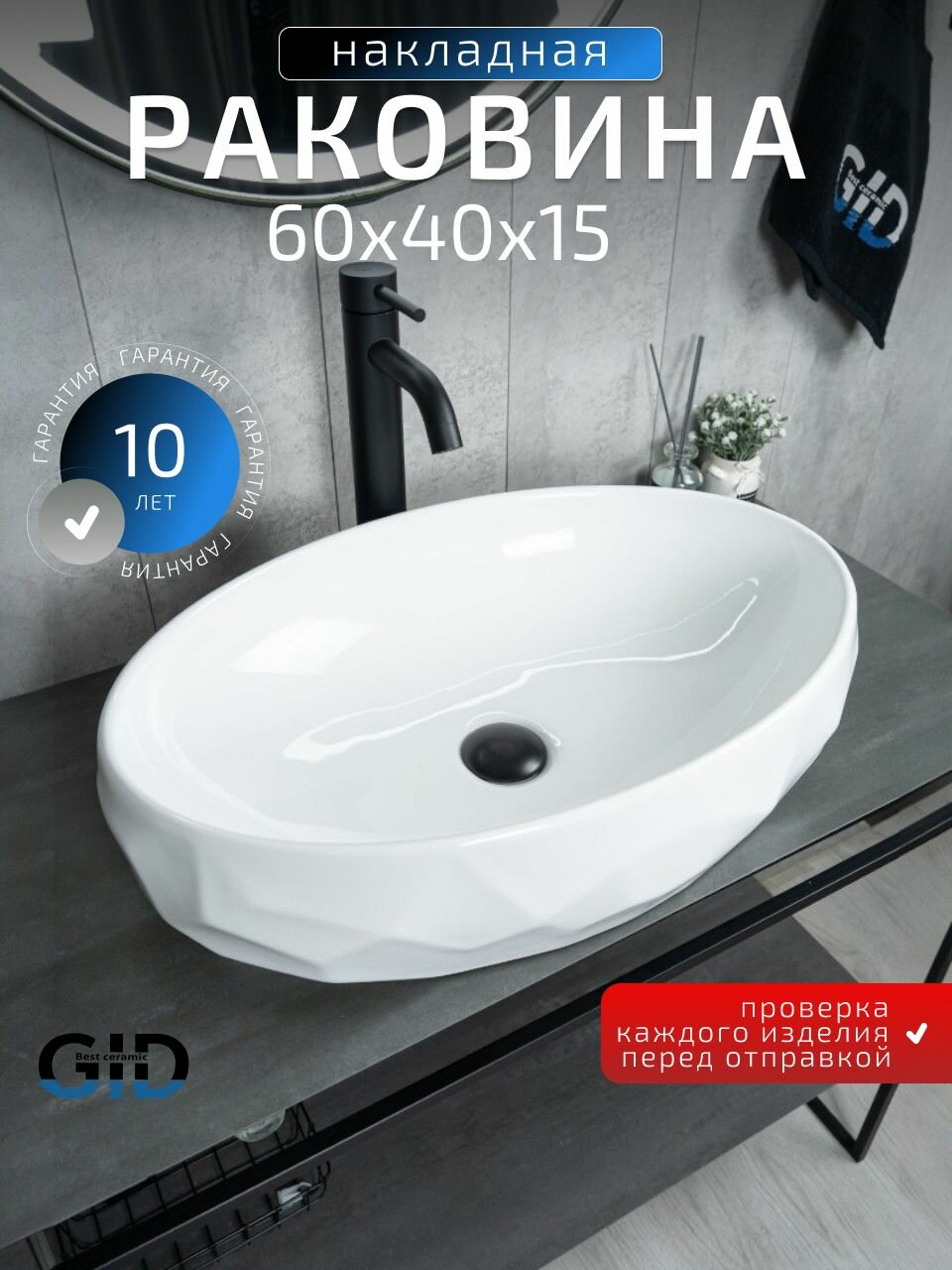 Накладная белая раковина для ванной Gid 9030wx