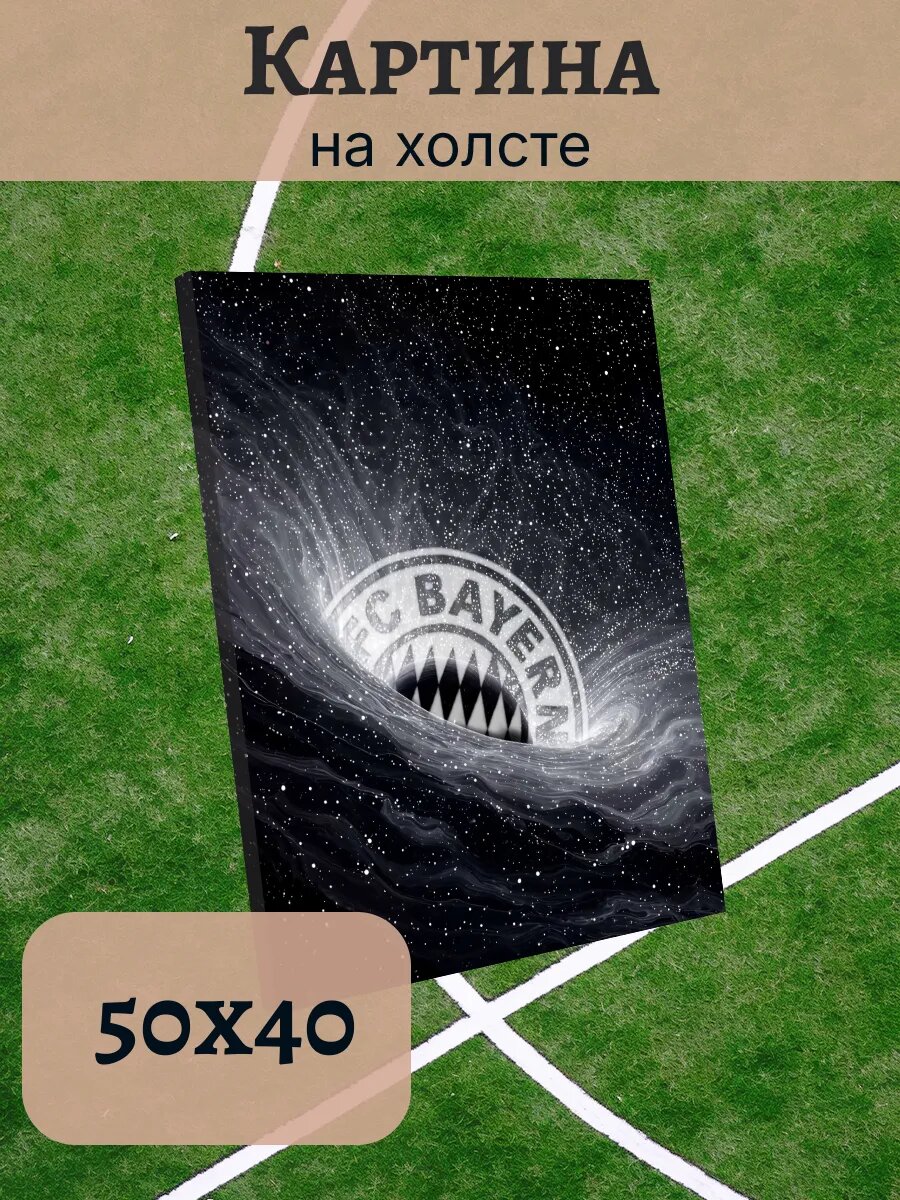 Картина 40х50 ФК Бавария FC Bayern Munchen Эстетика Футбол