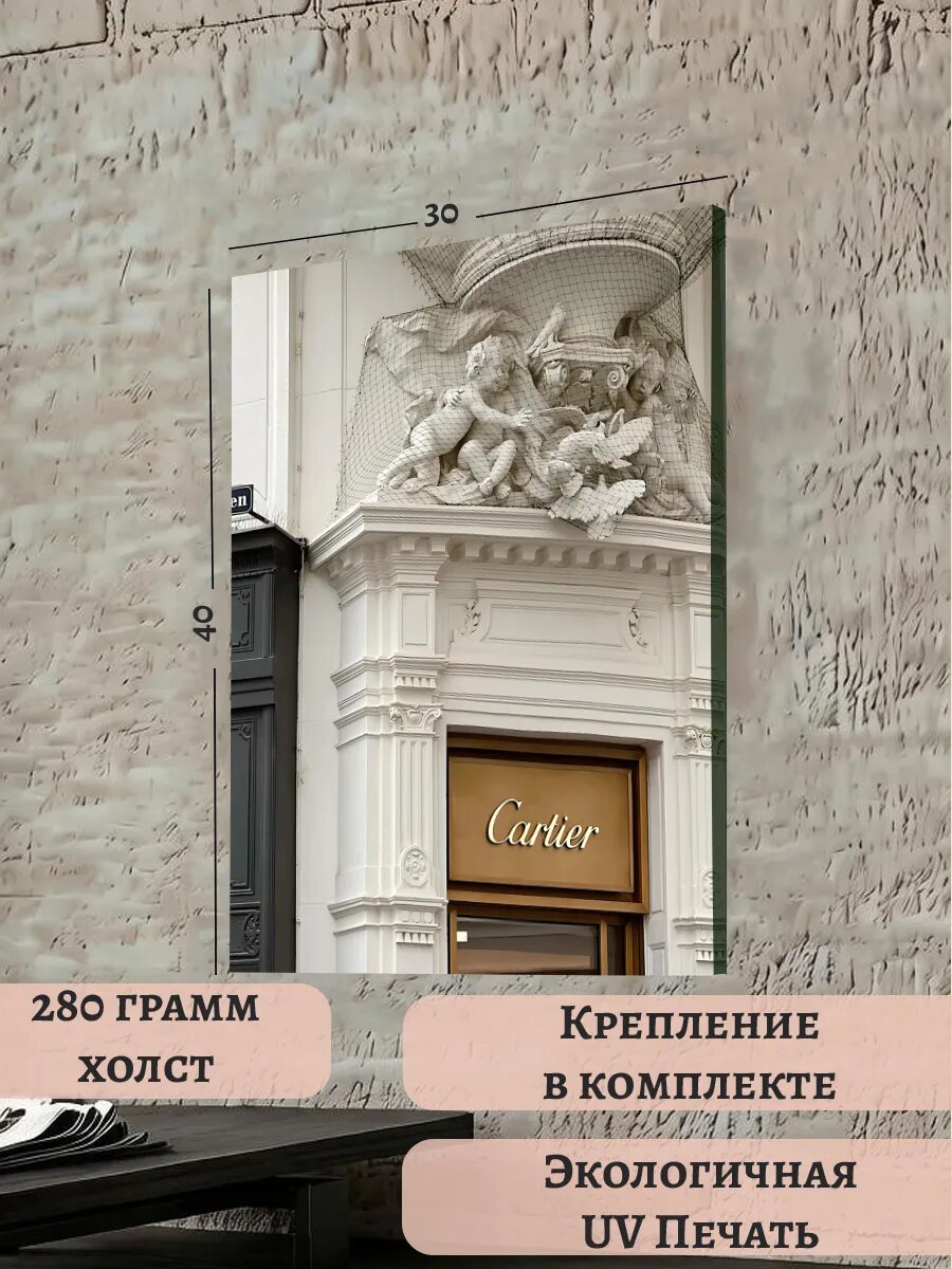 Картина 30х40 Картье Cartier Эстетика Стиль Мода Статус
