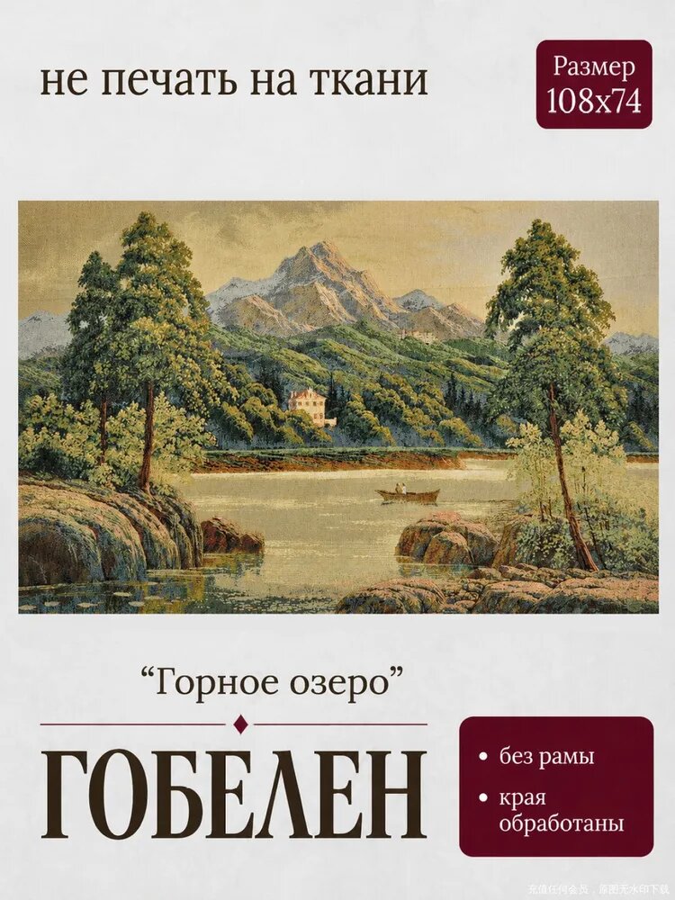 Гобелен "Один гобелен" 70x107 см