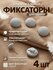 Простыни, стеклодержатели