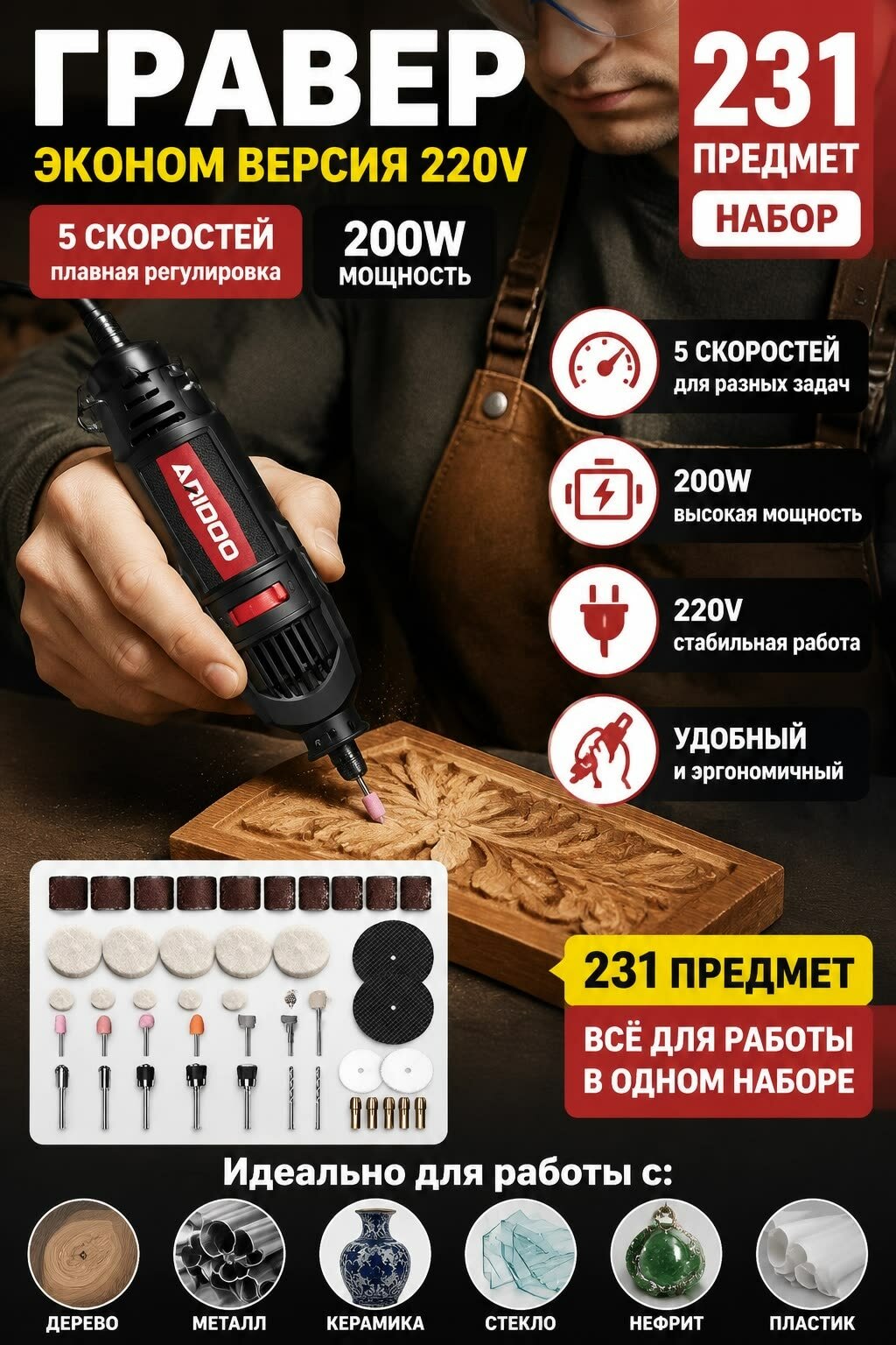 Гравер электрический 24 В с дисплеем, 5 скоростей, набор 558 предметов для шлифовки полировки резьбы по дереву