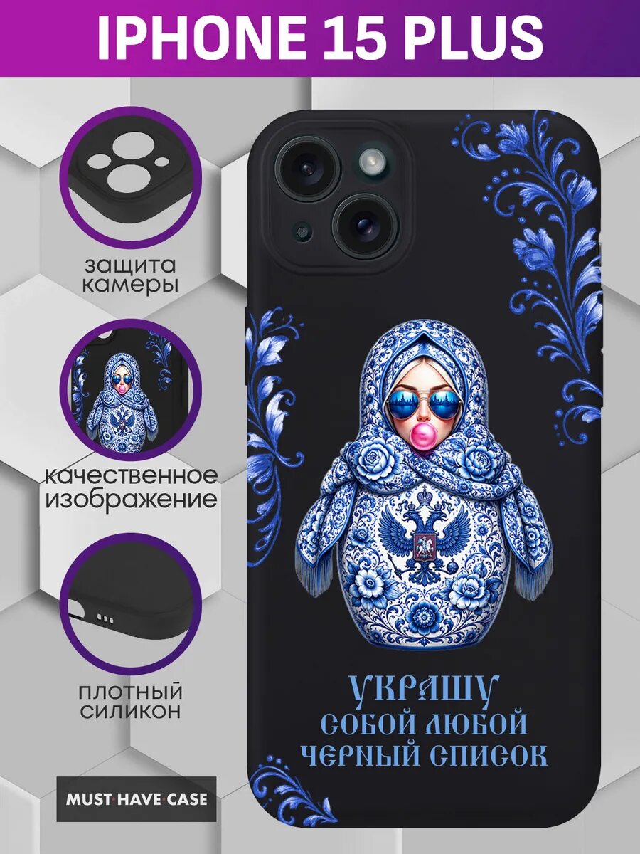 Чехол на iPhone 15 Plus с принтом
