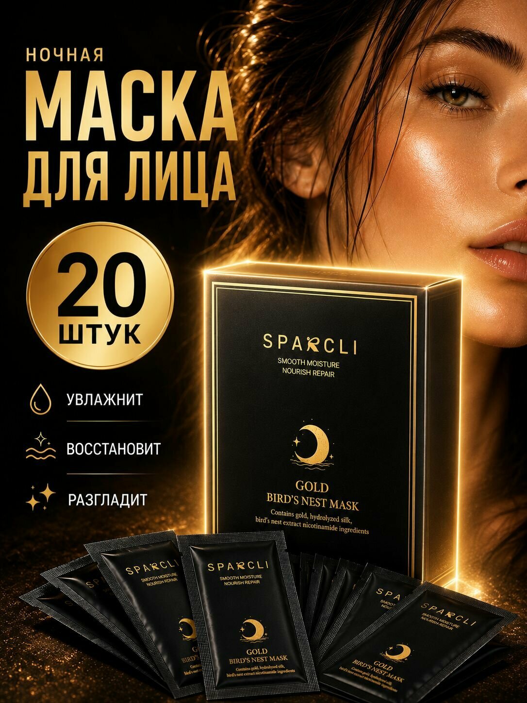 Маска для лица, маски для лица набор, антивозрастная, увлажняющая, ночная, очищающая Sparcli 20 шт