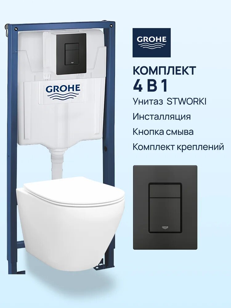 Инсталляция с унитазом комплект 4 в 1: Инсталляция Grohe Solido 38811KF0 / Унитаз подвесной STWORKI Левангер S07401WH / Кнопка черная, Комплект креплений