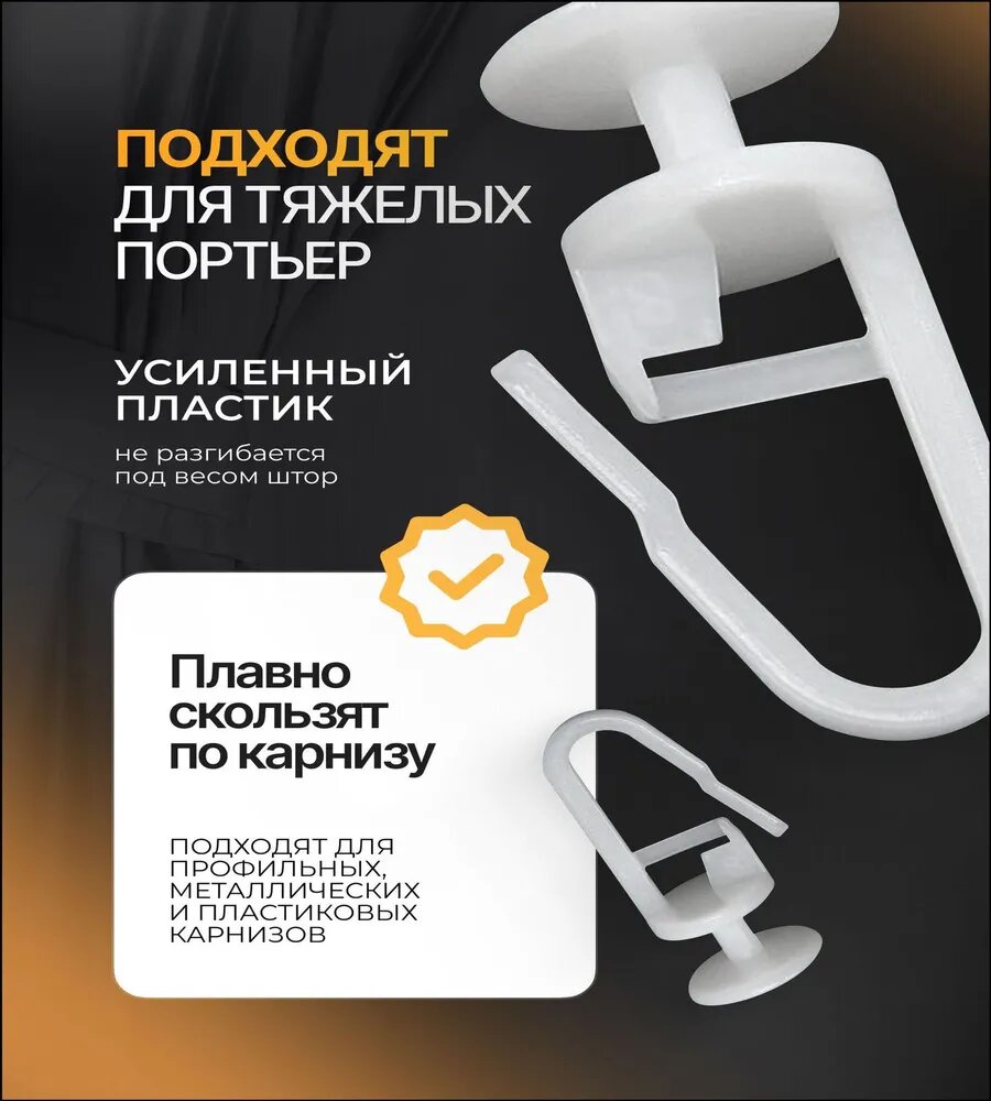 Крючки для штор и тюли, Гвоздик, 100шт. — фото 1