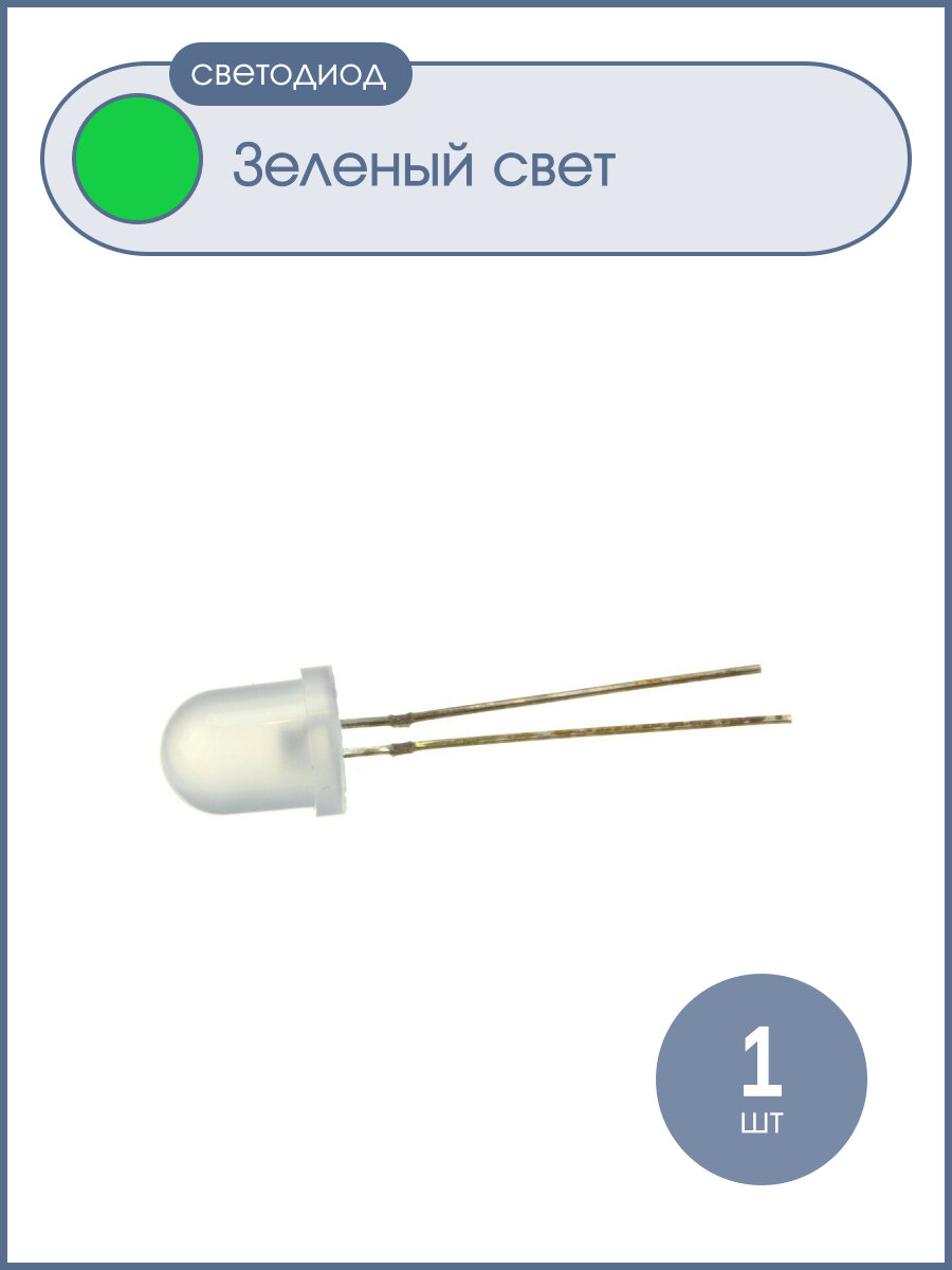 Светодиод 10мм, цвет изумрудный, матовая