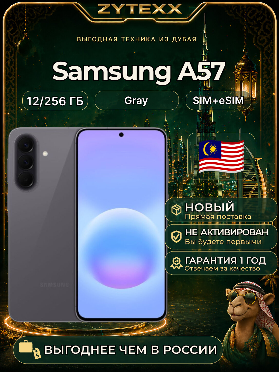 Смартфон Samsung Galaxy A57 12/256 Gb (Gray|Серый) Регион - MY