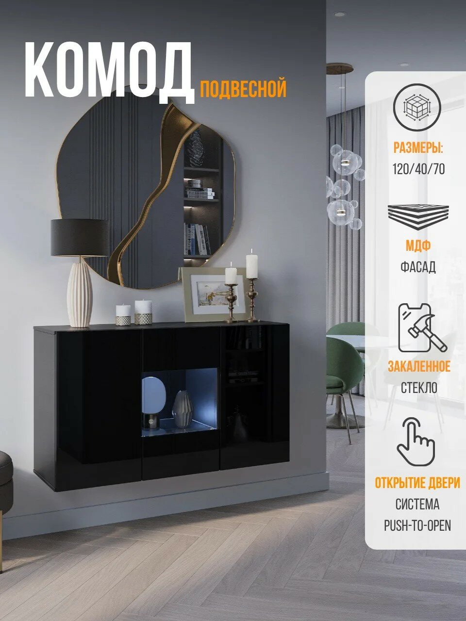 Комод под телевизор подвесной POINT 1.2 120х70х40 (ШхВхГ) см, Черный глянец с подсветкой полок