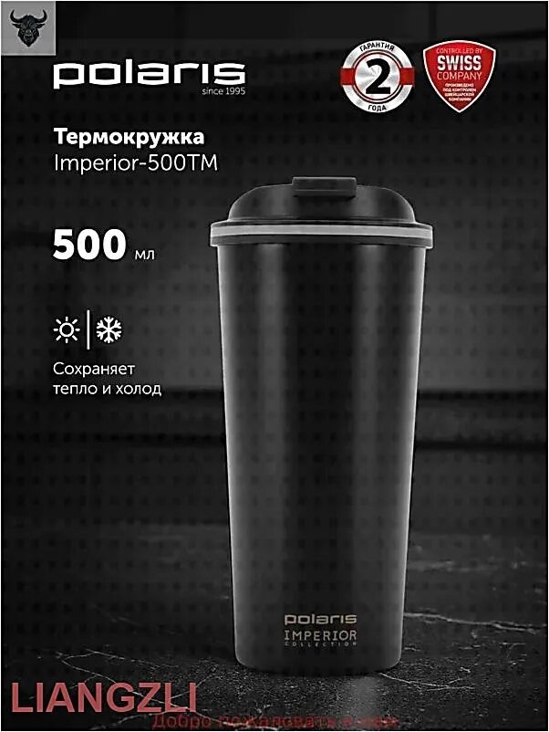 Термокружка, 0.5 л
