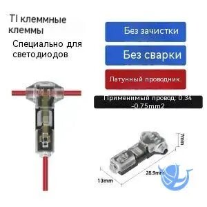 Т-образные электронные клеммы быстрого монтажа 5 шт: многоразовые соединители для проводов, компактные, для слаботочных сетей