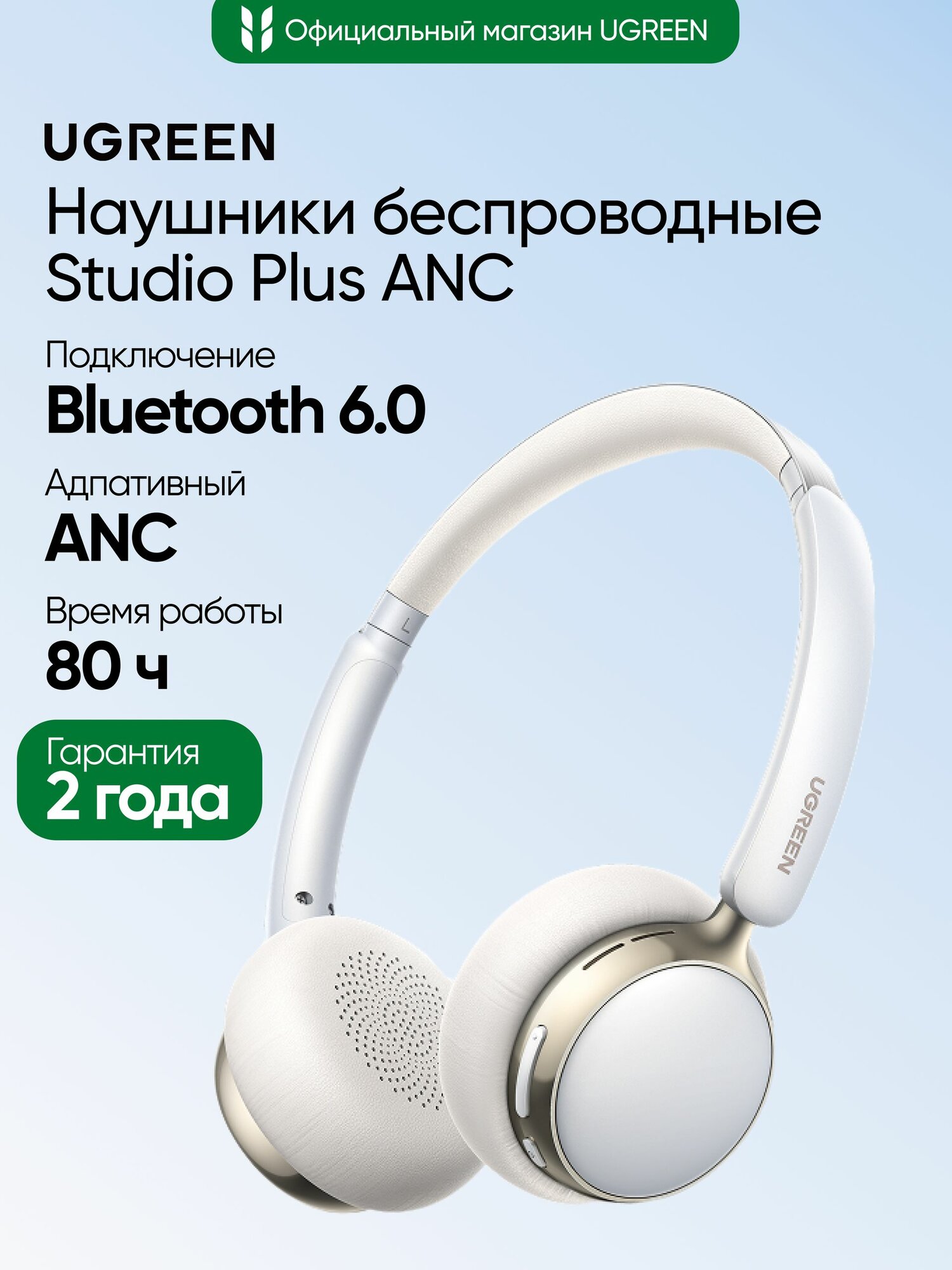 Наушники беспроводные накладные UGREEN HP207 (75631) Studio Plus Bluetooth Active Noise-Cancelling Headphones - Silver White