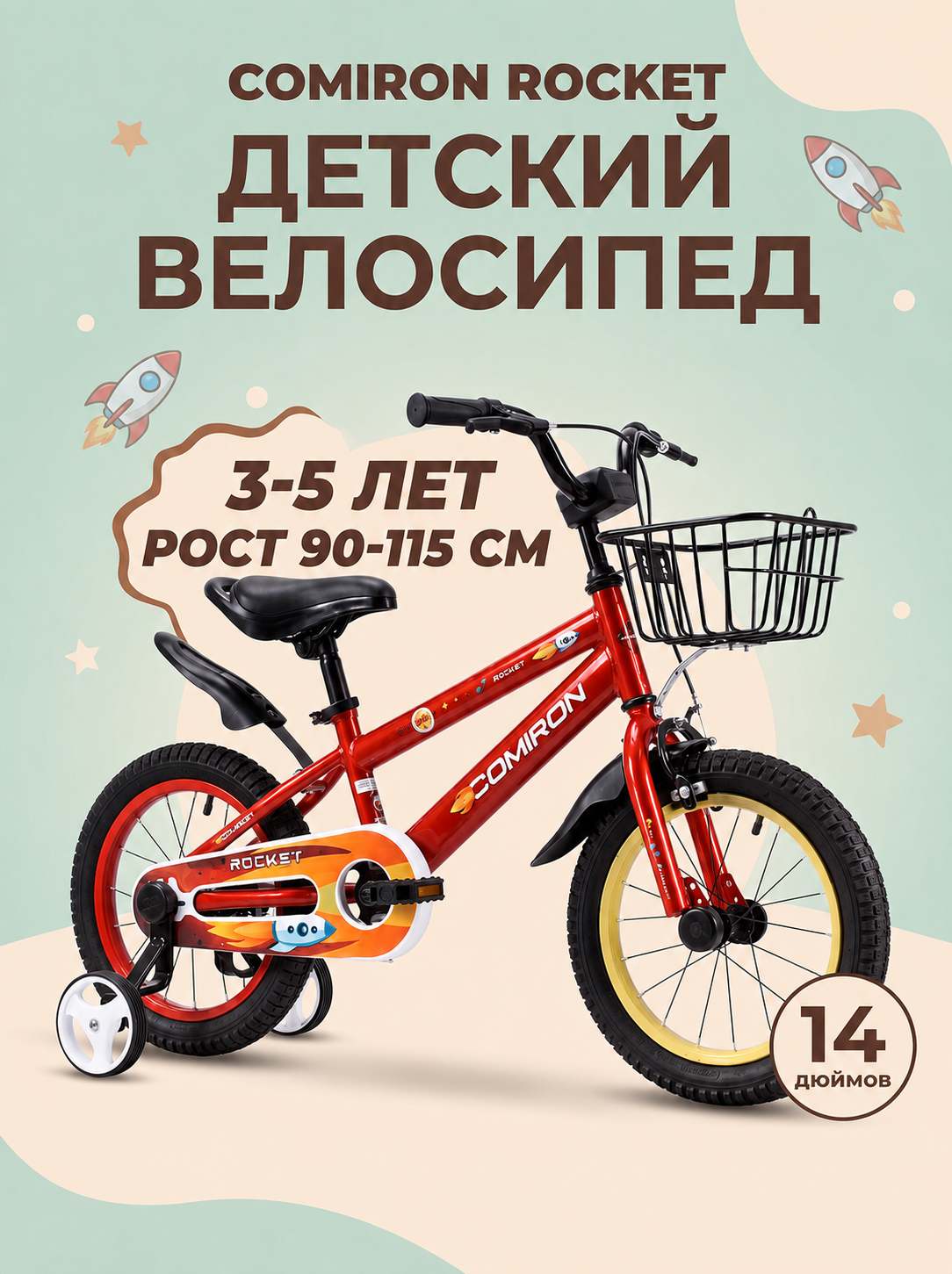 Велосипед детский двухколесный 14" COMIRON Rocket на 3-5 лет рост 90-115 см красный