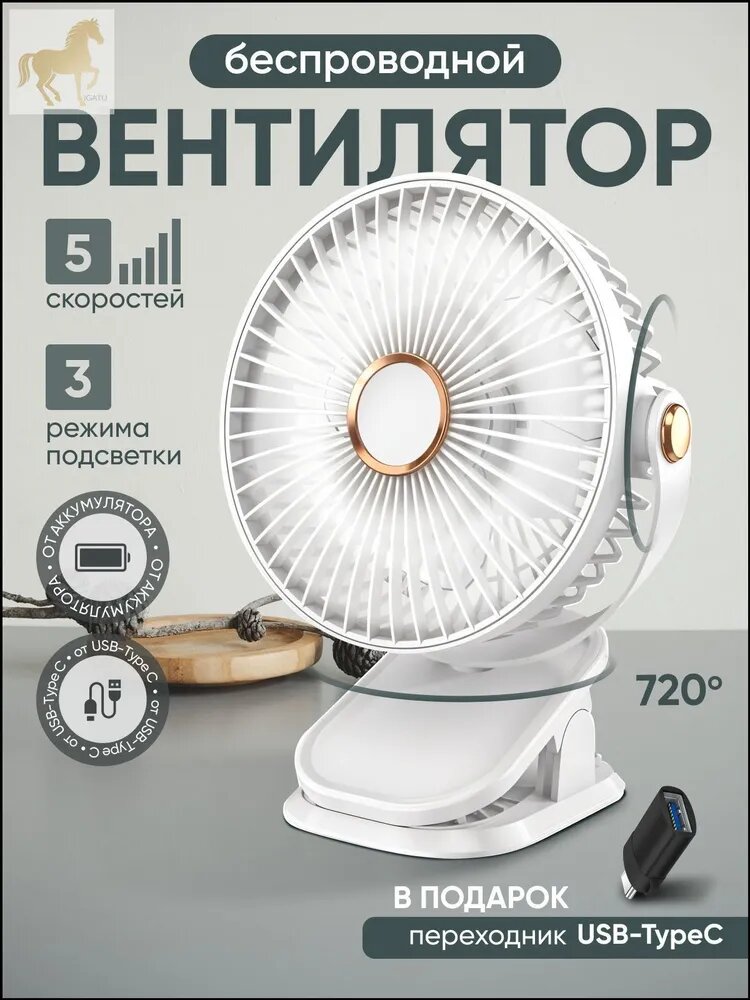 Портативный вентилятор GSvUpf, белый
