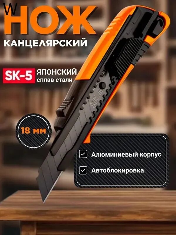 Канцелярский нож металлический строительный 18мм. X-PERT XP-815