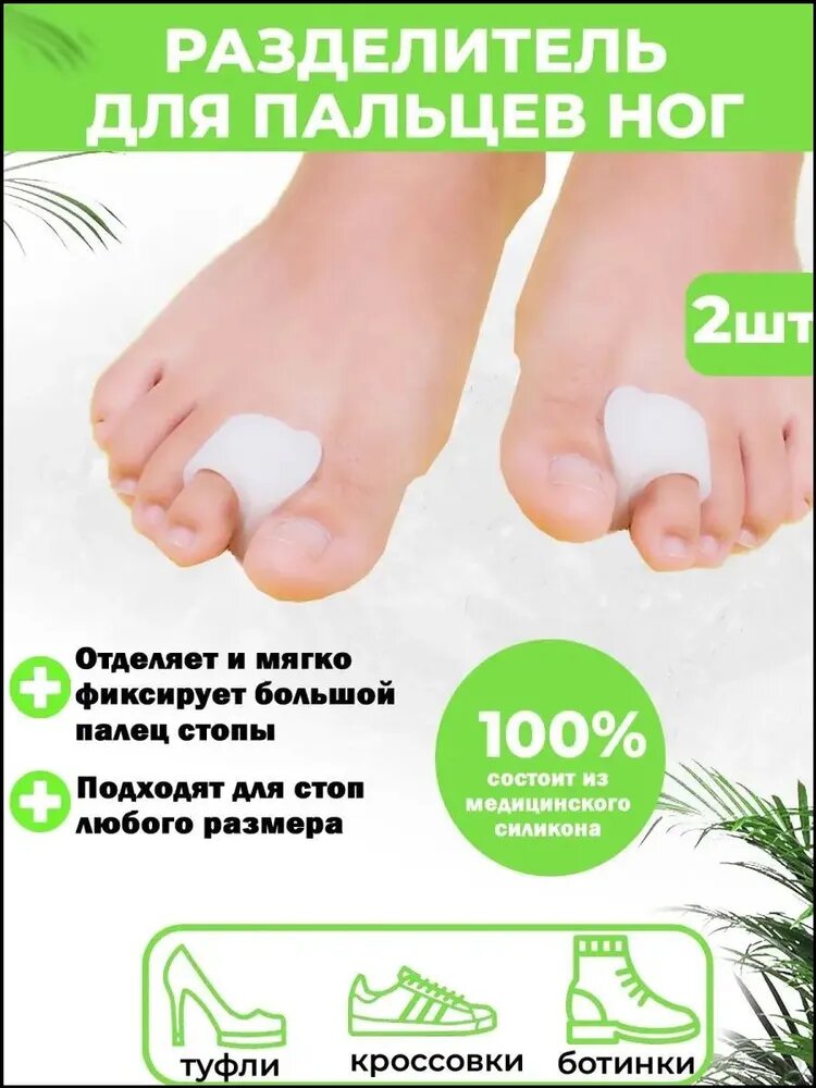 Разделители для пальцев