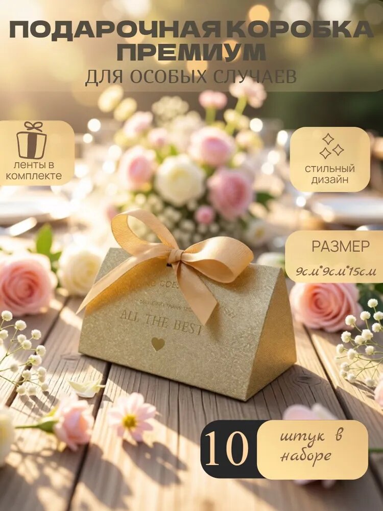 Свадебная бонбоньерка / Подарочная коробка/золотистая