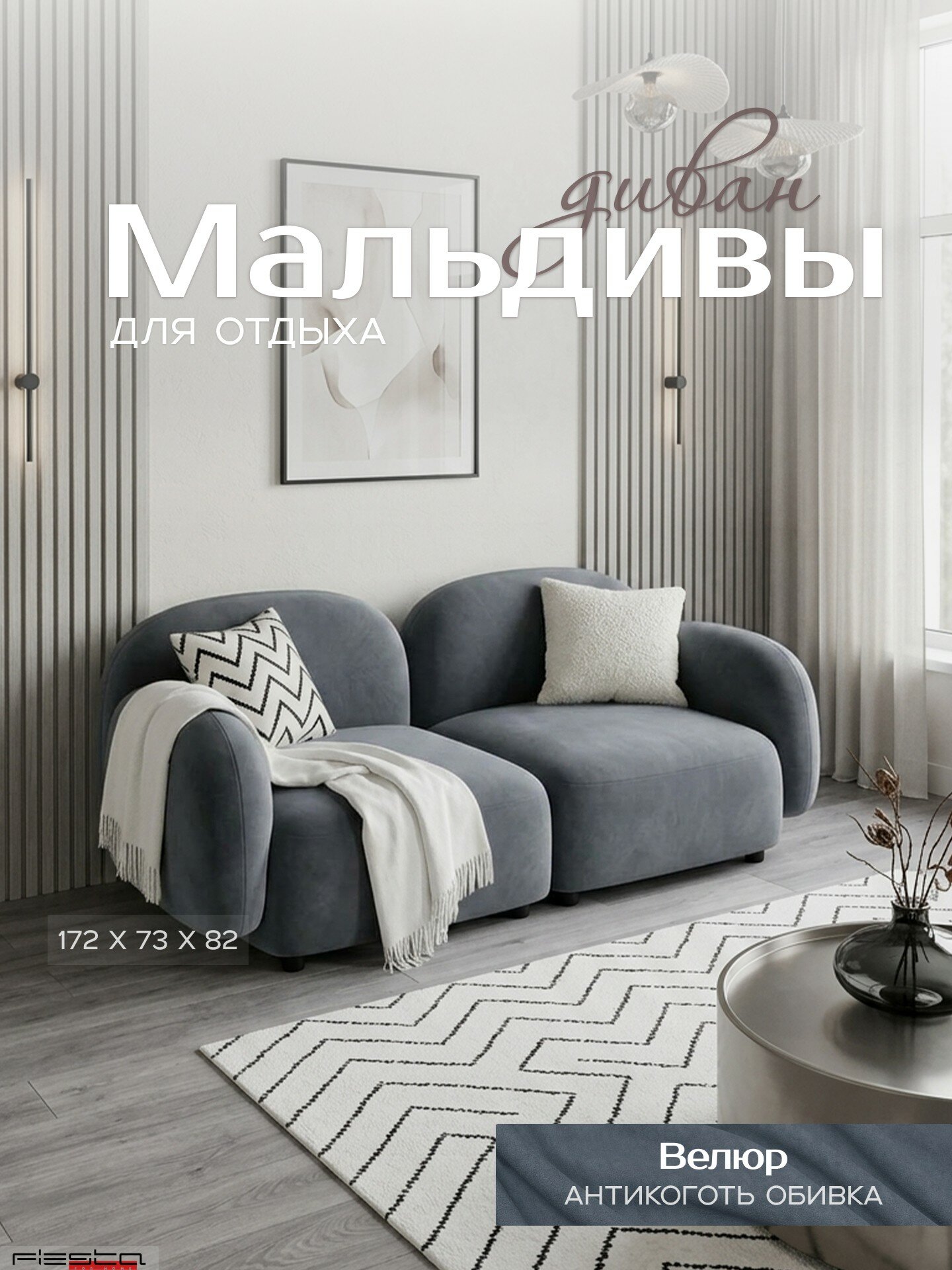 Диван Мальдивы двухсекционный Andria Delta 43 NOW 172x82x73 см, синий Велюр Антивандал, нераскладной Фиеста
