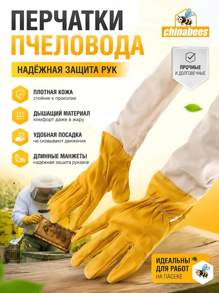 Профессиональные перчатки пчеловода XXL из натуральной кожи с защитными нарукавниками