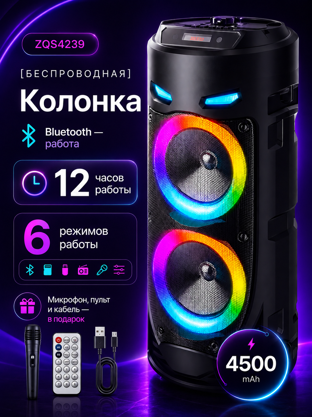 Колонка 4239 Bluetooth, Портативная 16Вт с 2 динамиками, Kараоке, Микрофон, USB, AUX, micro SD, 1800 мАч, Черный