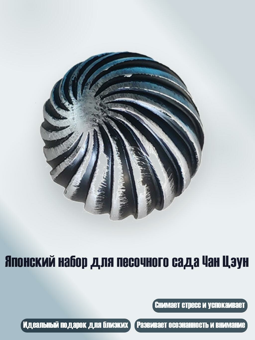 Японский набор для песочного сада Чан Цзун, C
