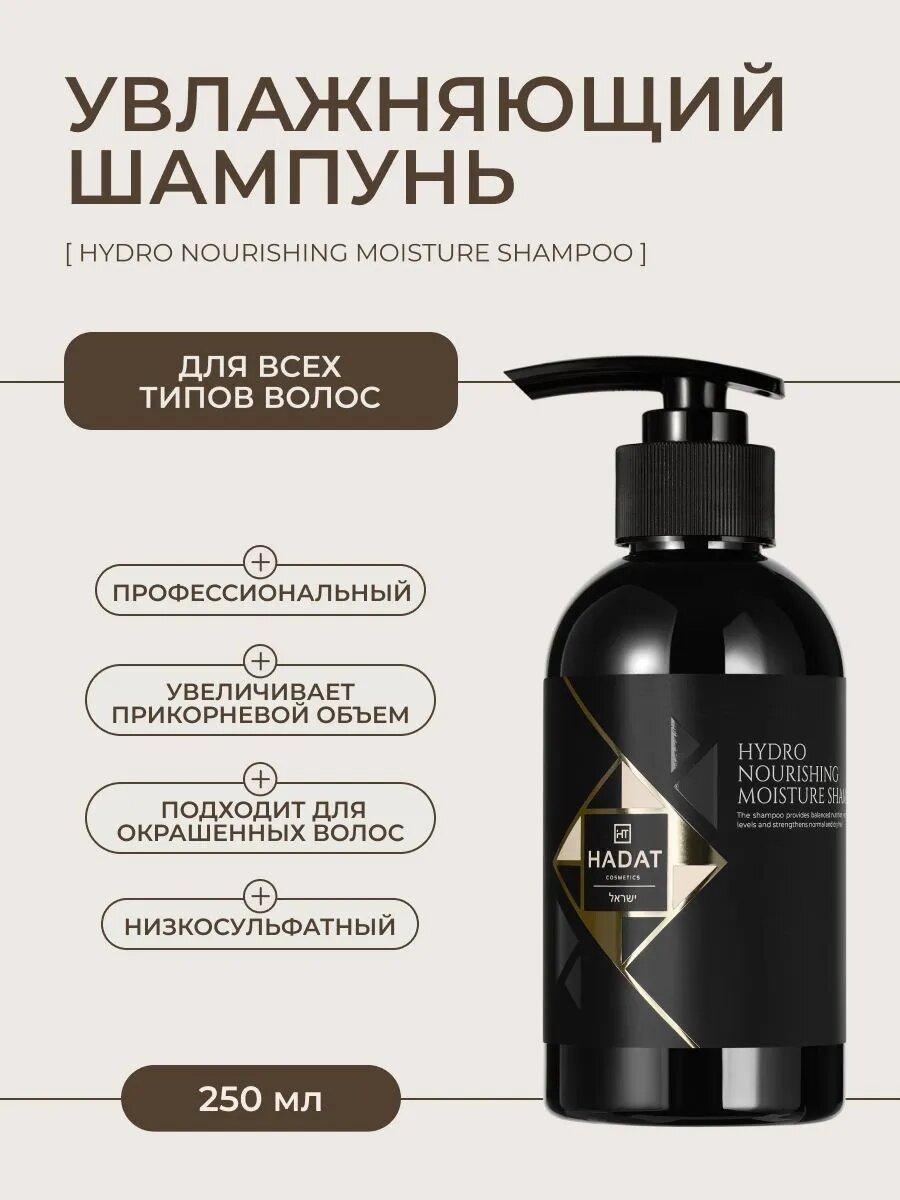 HADAT COSMETICS Hydro Nourishing Moisture Shampoo / Шампунь