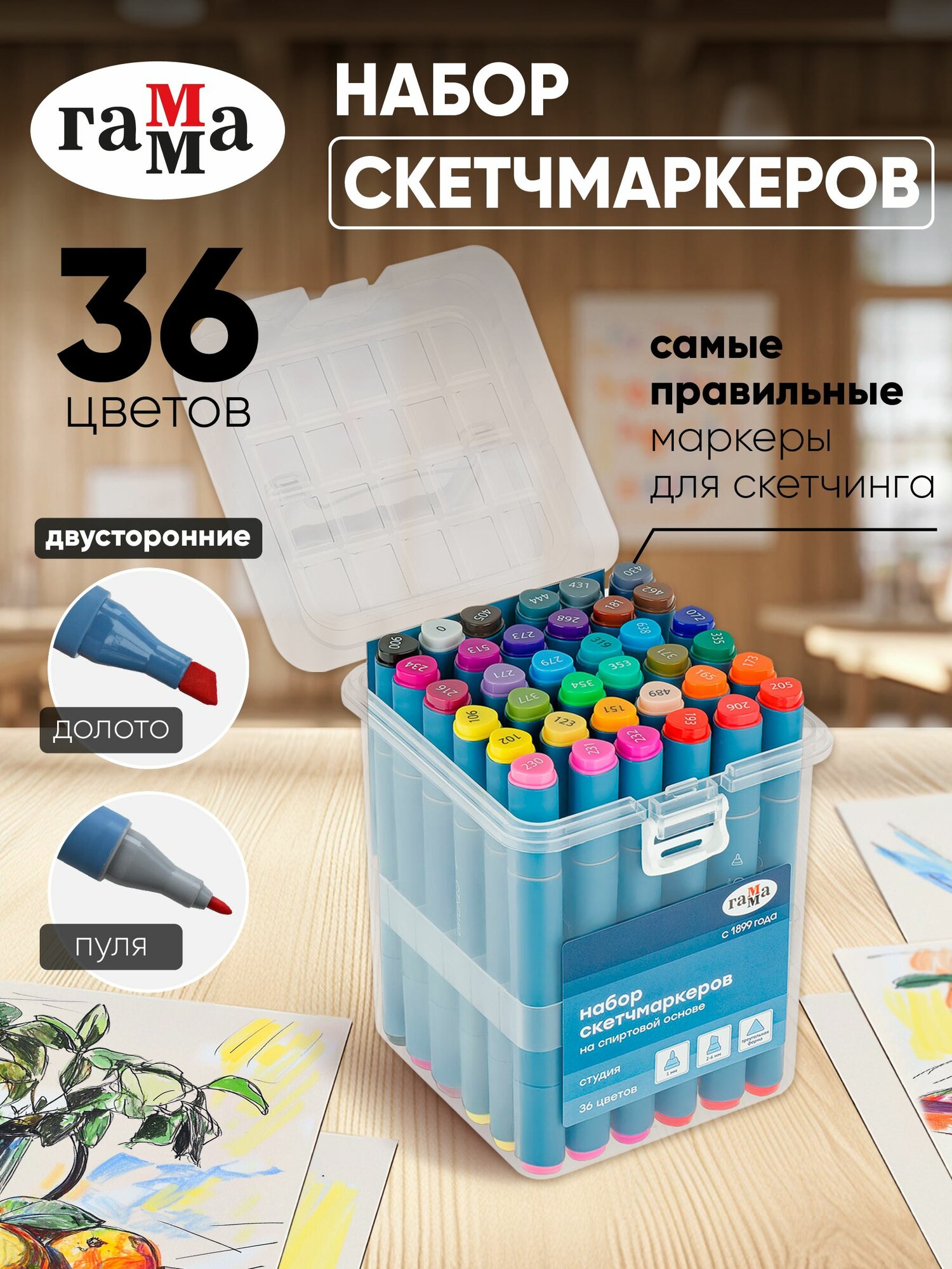 Маркеры для скетчинга набор 36 цветов двусторонние в пластиковом боксе Гамма