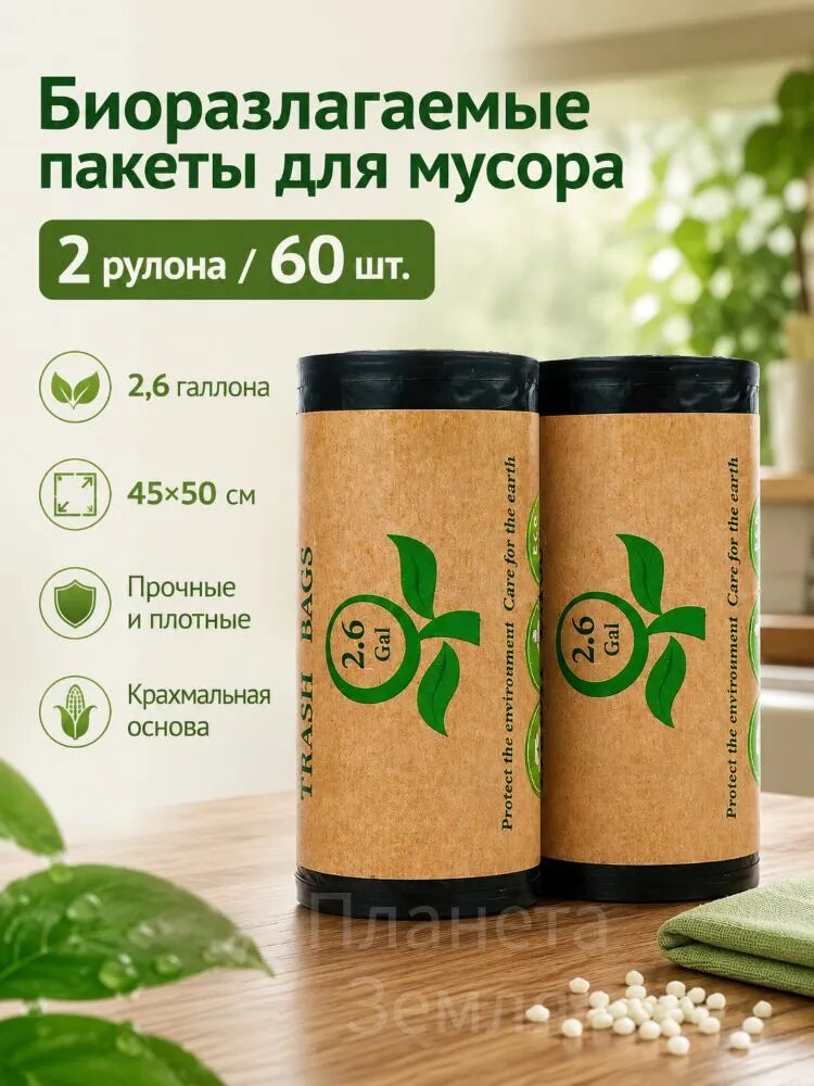 Мешки для мусора