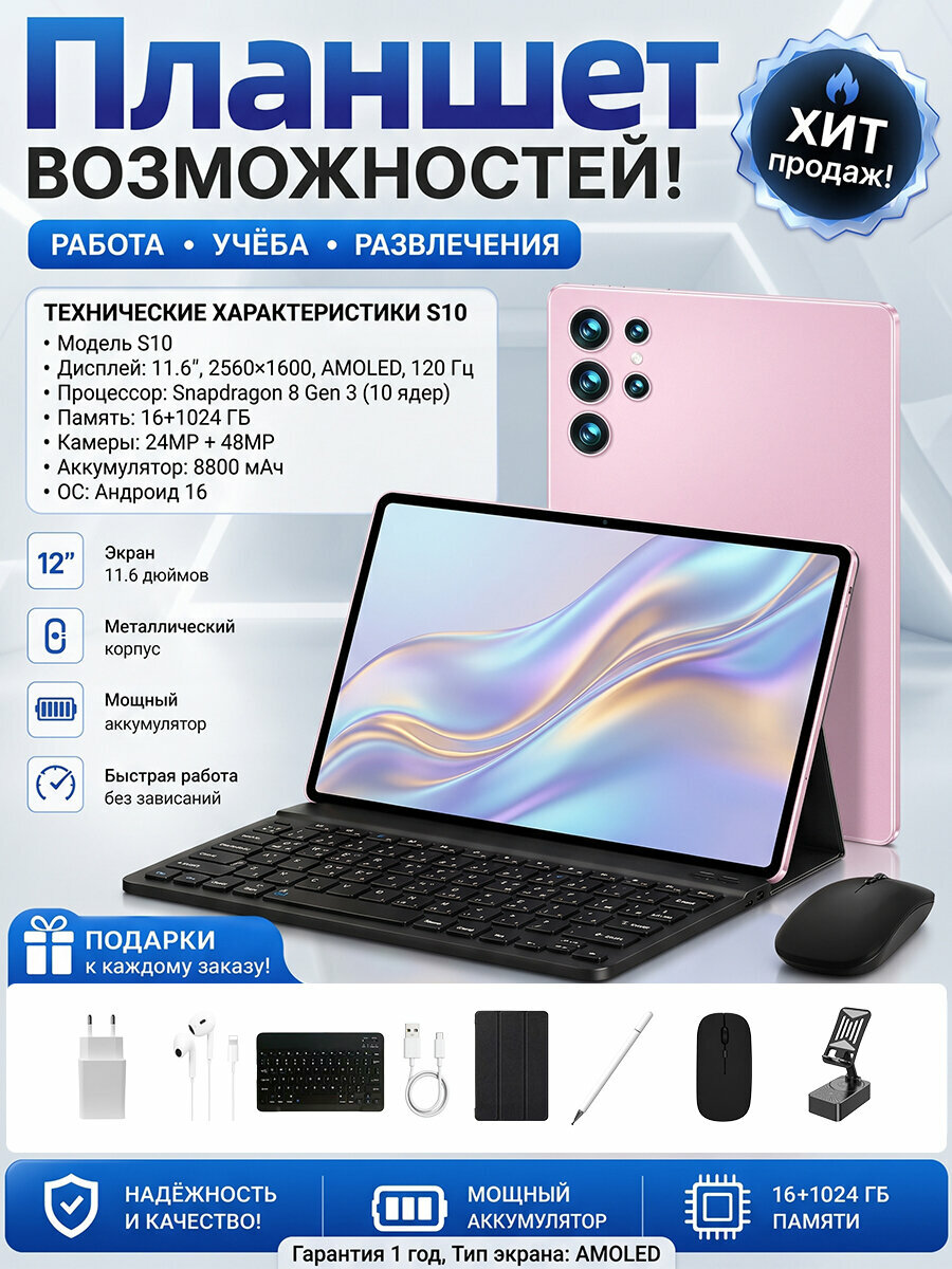 Планшет Galaxy 11.6" с клавиатурой и стилусом андроид, 16 /1024ТБ ОЗУ внутреннее хранилище, для учебы и работы, мощный