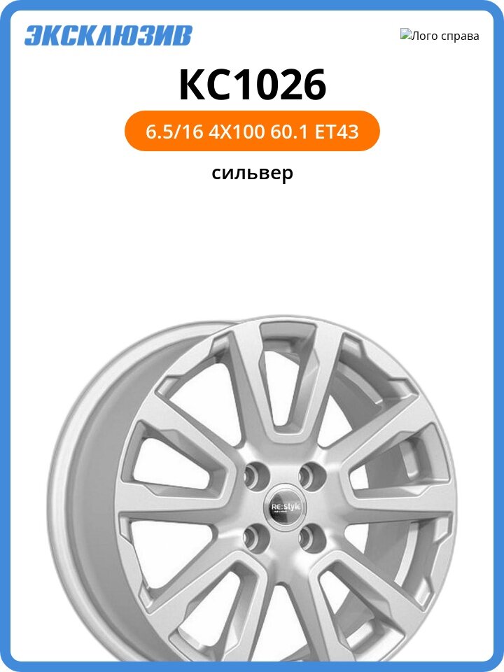 Колесный диск КиК КС1026 6.5x16 4x100 DIA60.1 ET43 сильвер