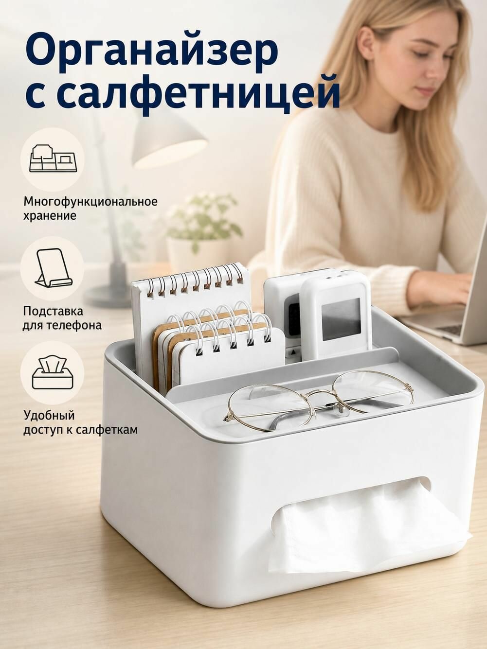 Салфетница интерьерная для бумажных салфеток на стол