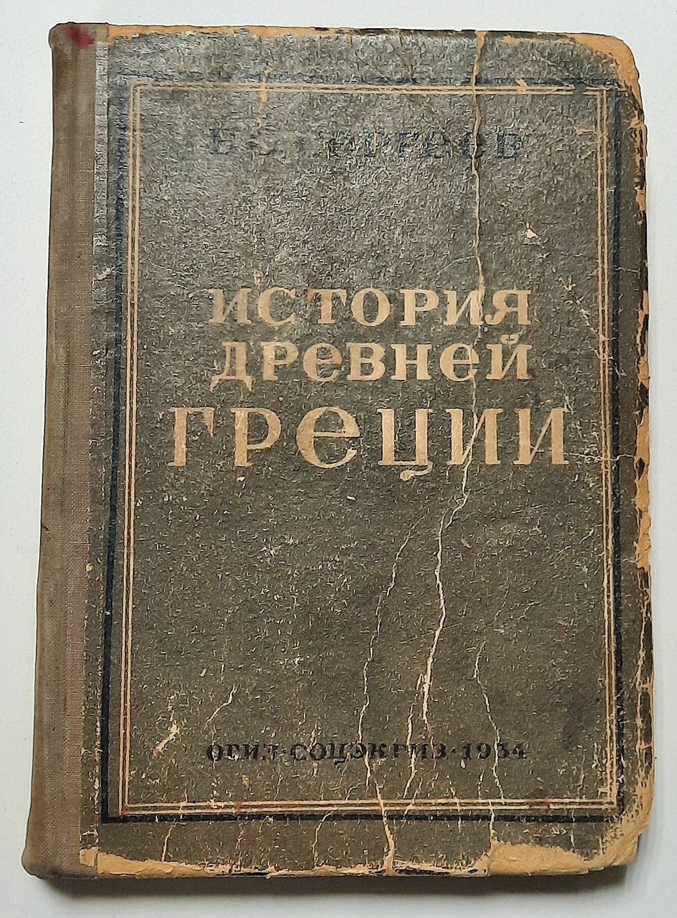 История Древней Греции