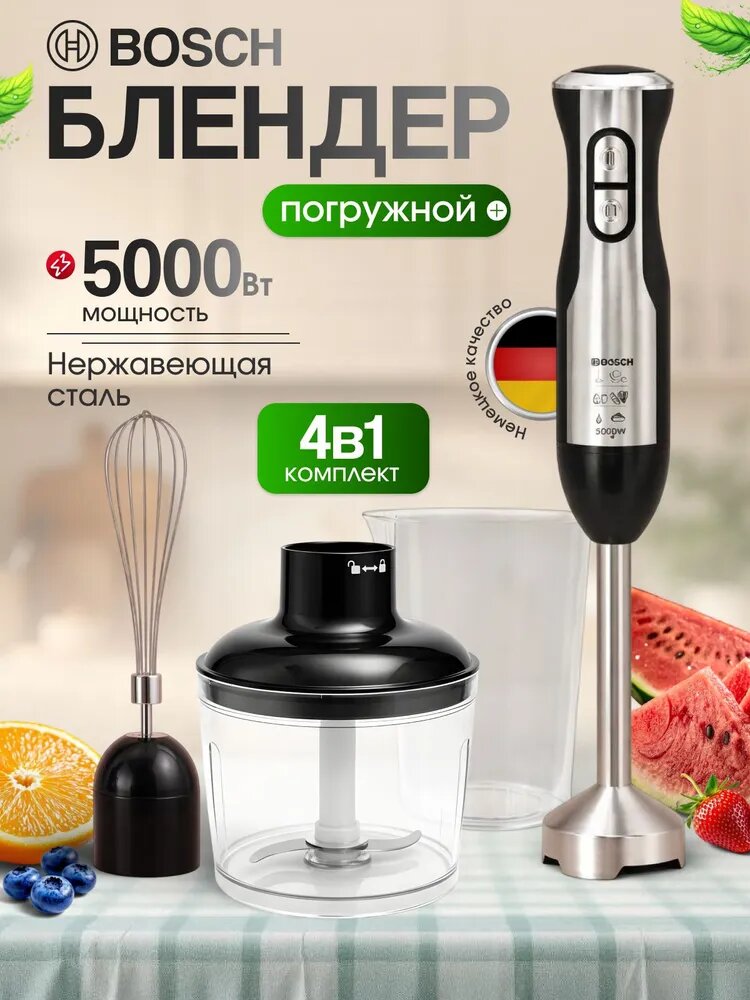 Блендер погружной 4 в 1 , 5000 Вт блендер для смузи