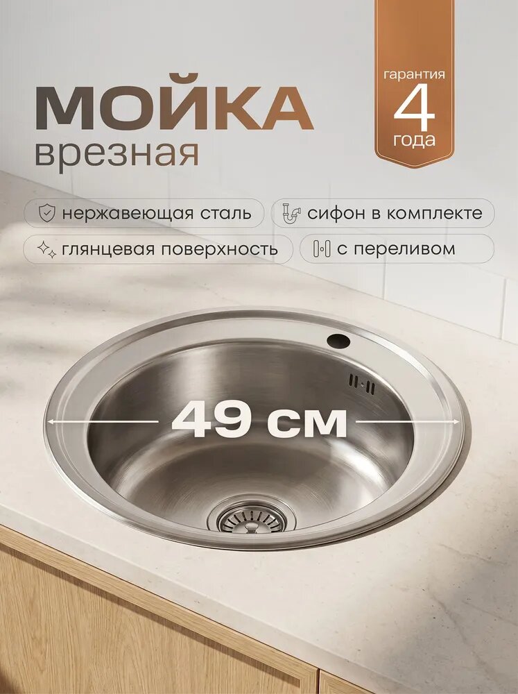 Мойка для кухни, РМС MG6-49, нержавеющая сталь