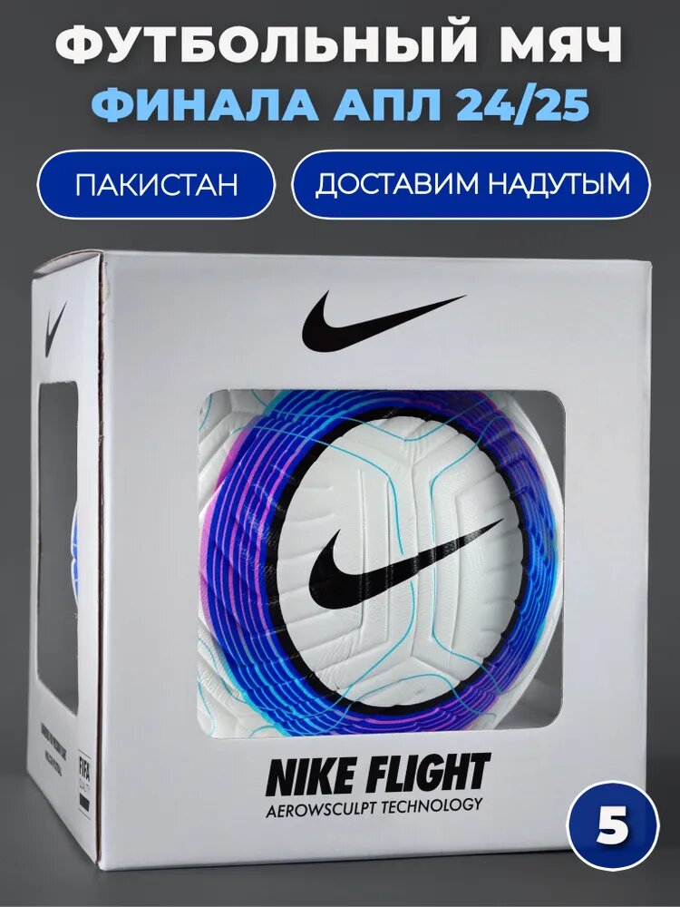 Мяч футбольный профессиональный Nike Academy Английской Премьер-Лиги 24/25
