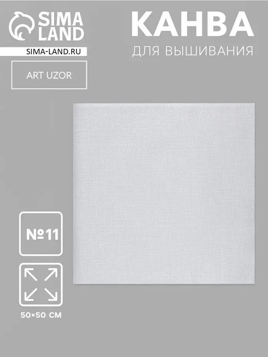Белая канва для вышивания крупная 50х50 см