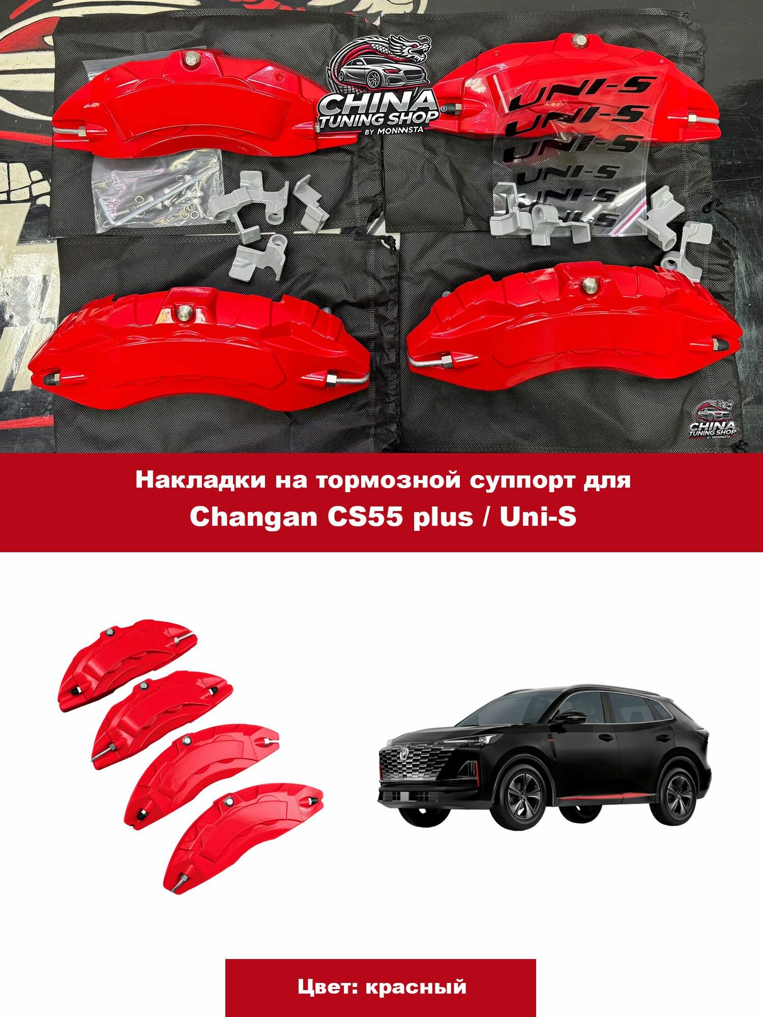 Накладки на тормозной суппорт для Changan Uni-S