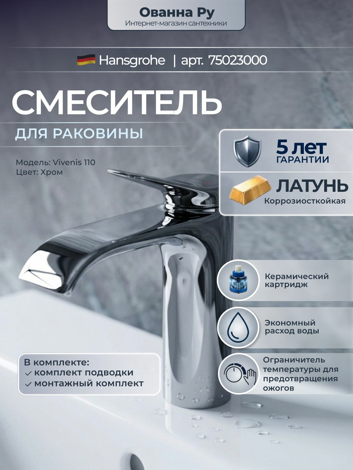 Смеситель для раковины Hansgrohe Vivenis Хром 75023000