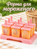 Форма для мороженого на палочке, 9 ячеек, японский дизайн, для дома Форма для мо...