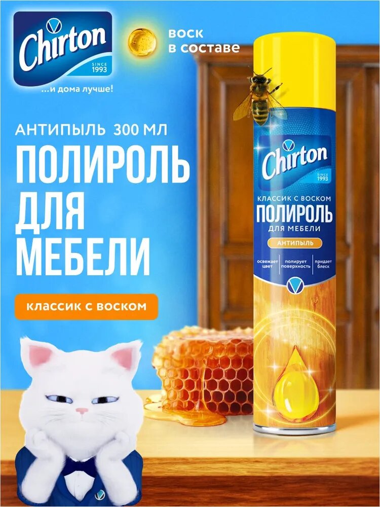 Полироль для мебели Chirton "Классик с Воском" антипыль для любых поверхностей от пятен, загрязнений и разводов, аэрозоль, 300 мл