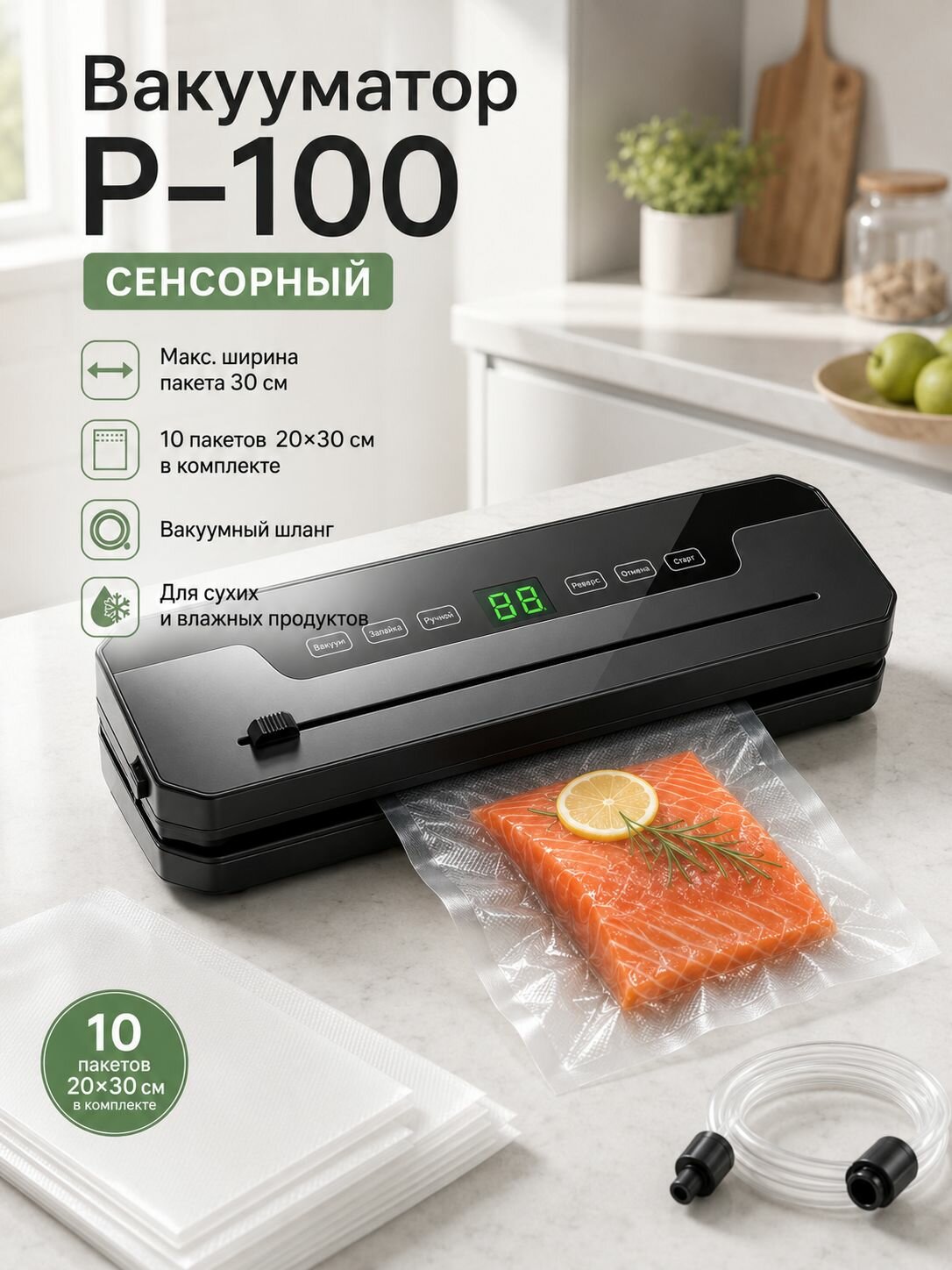 Cswur Вакууматор для продуктов P100, вакуумный упаковщик + пакеты 10 штук, с запайкой с пакетами с резаком запайщик пакетов резак вакуумный упаковщик