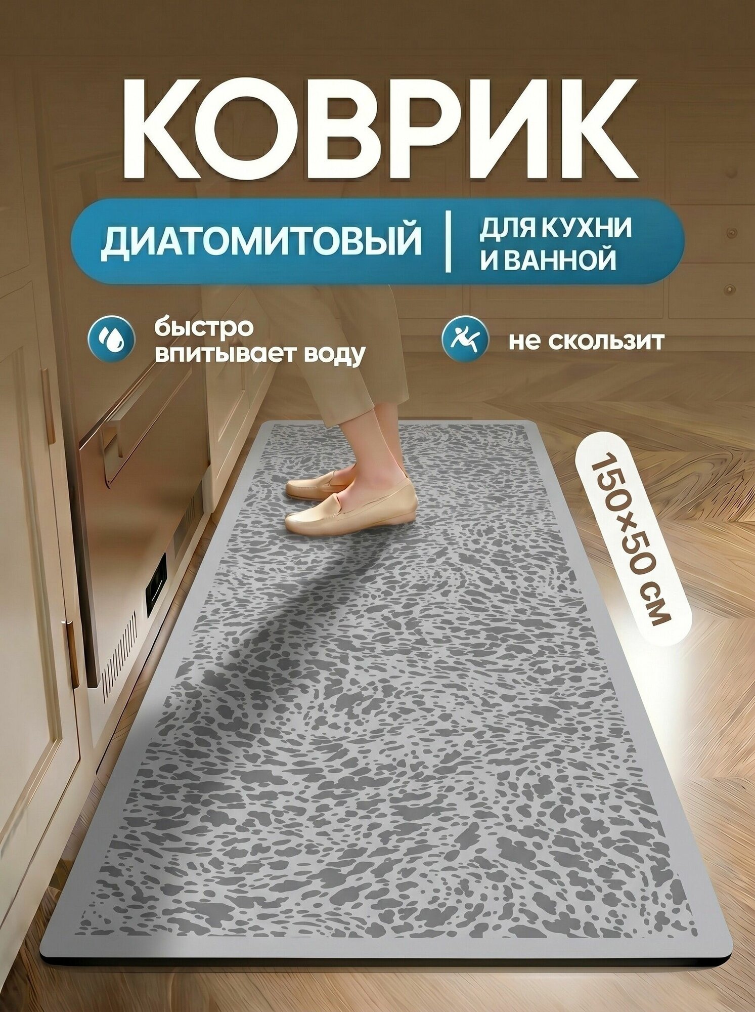 Коврик 150х50 кухонный серый