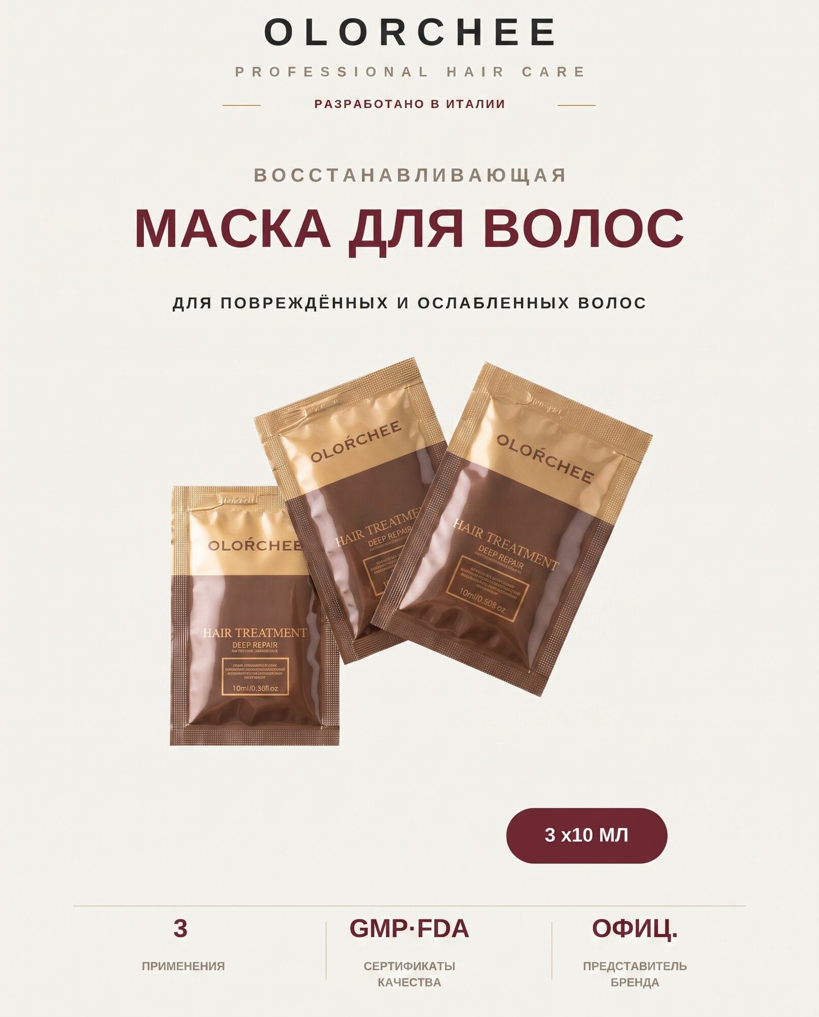 OLORCHEE Маска для волос, 30 мл
