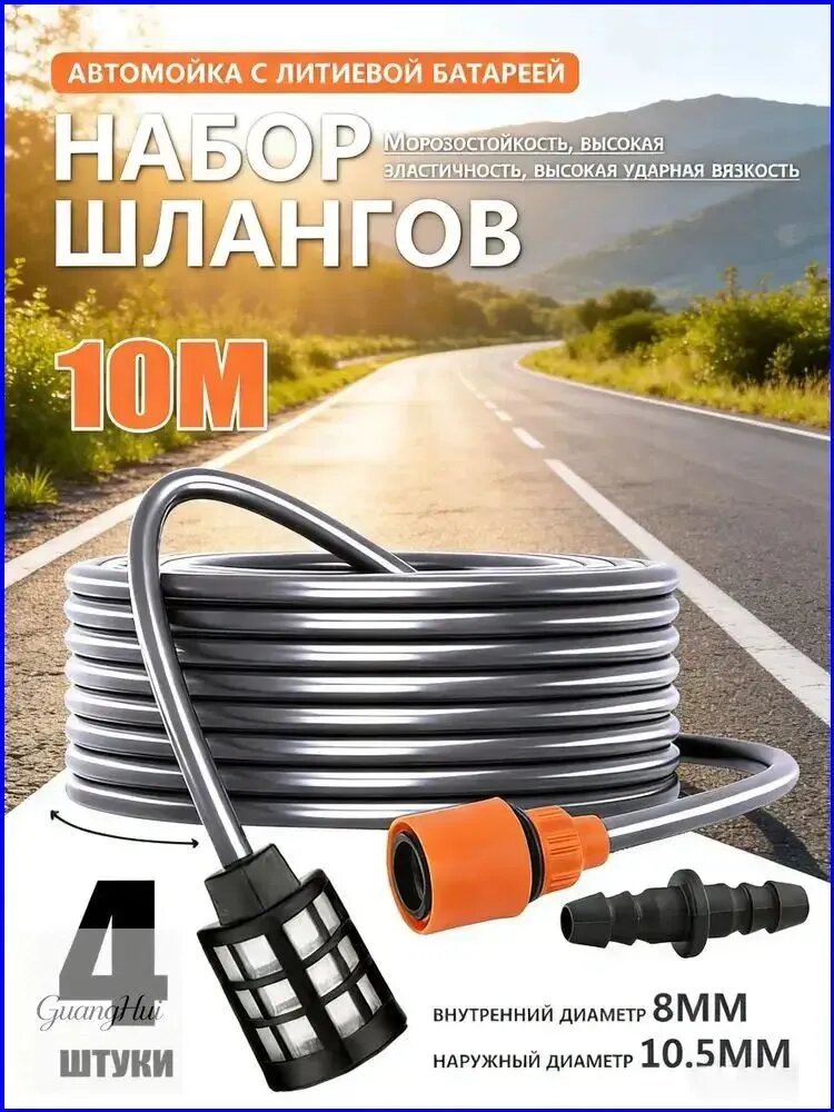 Всасывающий шланг для мойки высокого давления, 10м, комплект / Заборный удлинитель подачи воды автомойки