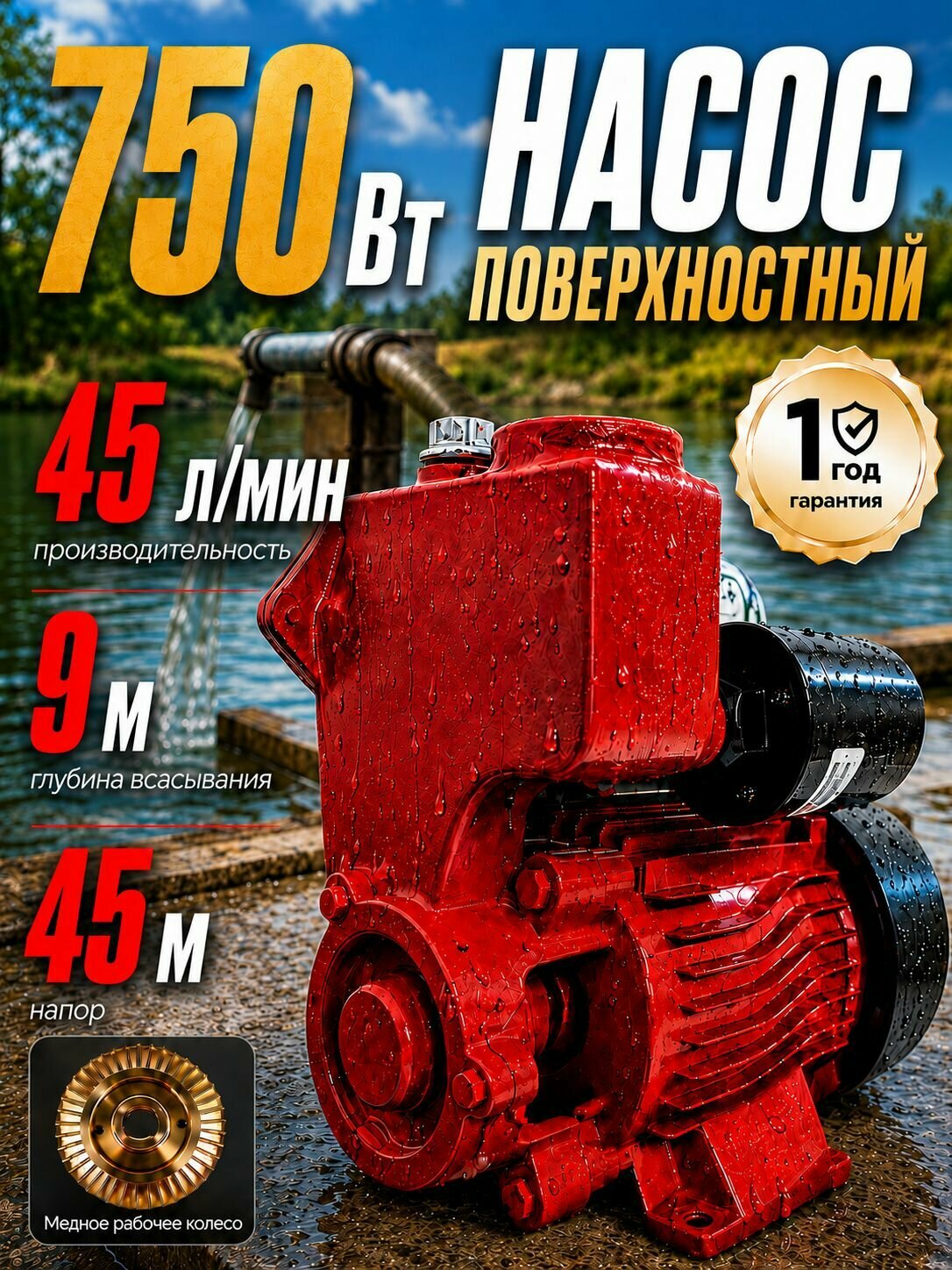 Насосная поверхностная станция PK-750,750Вт, медное колесо. Автоматическая подача, 45 л/мин, напор 45 м, всасывание 9 м. Для дачи и полива сада, гарантия 1 год