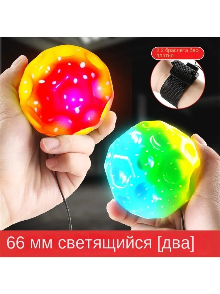 Светящиеся запястья, эластичные шары, игрушки.