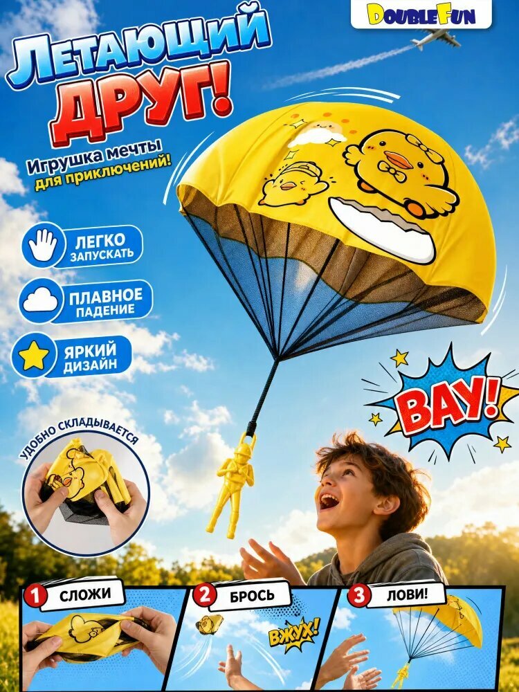 Парашютист игрушка, уличные игры для детей, 1шт