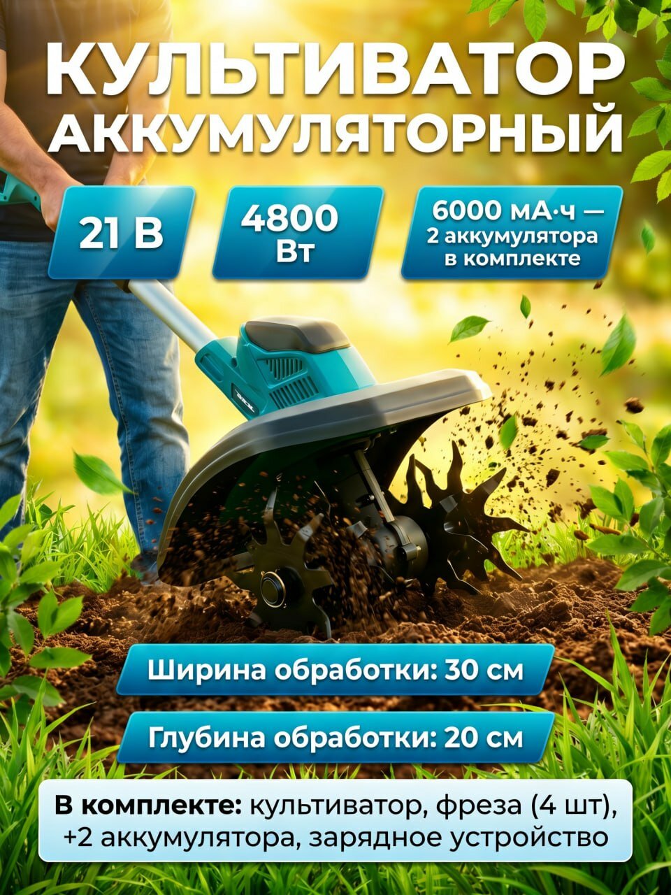 Культиватор аккумуляторный для сада ручной 4 фрезы